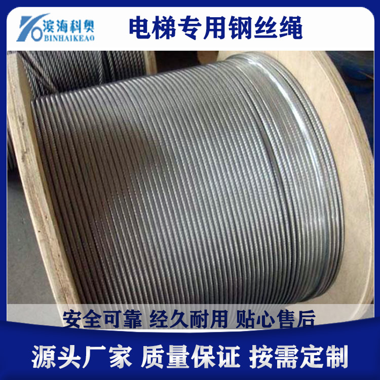 12mm电梯钢丝绳厂家 按需匹配电梯钢丝绳 滨海科奥钢丝绳型号-搜了网