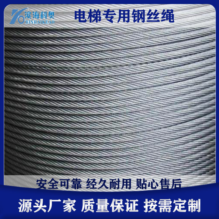 12mm电梯钢丝绳厂家 按需匹配电梯钢丝绳 滨海科奥钢丝绳型号-搜了网