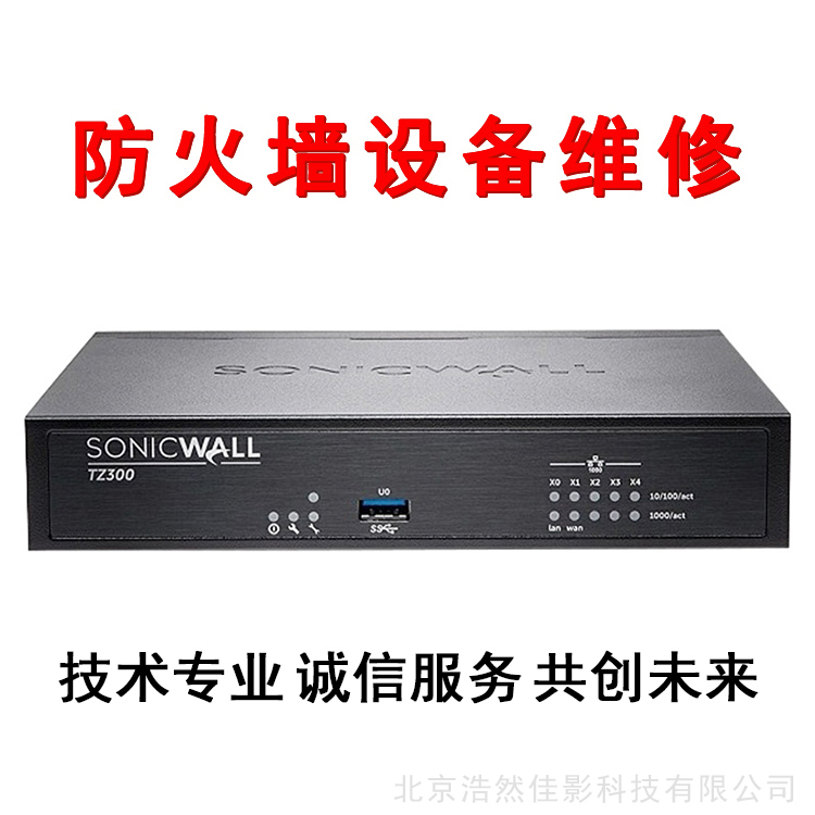 SonicWALL防火墙维修 SonicWALL NSa2650下一代防火墙维修