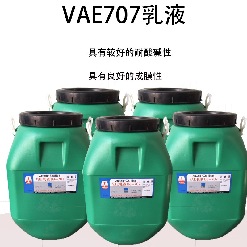VAE乳液BJ-707乳液 北有机华表-搜了网