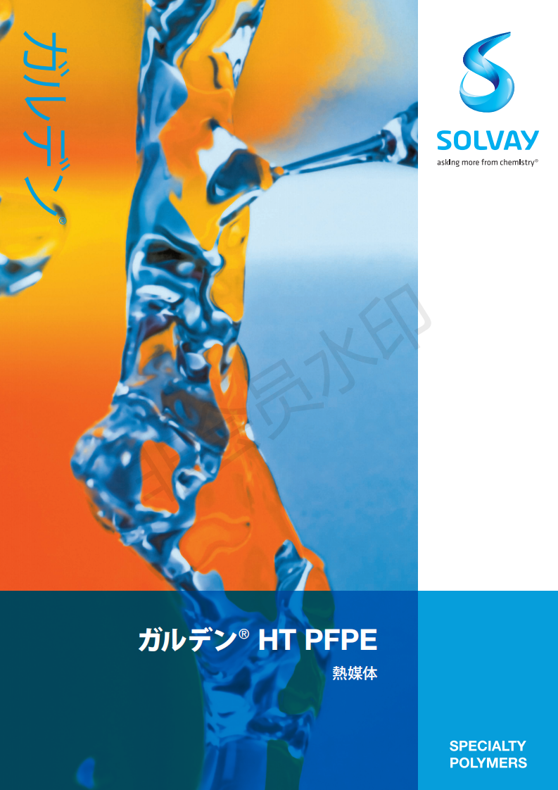 solvay 苏威GALDEN HT135全氟聚醚氟油冷却液-搜了网