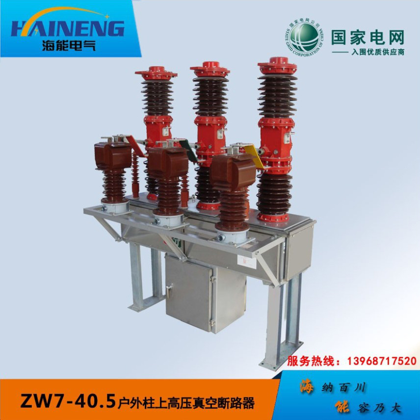 厂家35kv户外高压真空断路器zw7-40.5KV zw7高压真空断路器