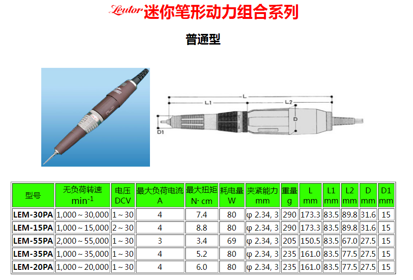 日本精密Leutor龙太电动研磨笔LEM-30PA-搜了网