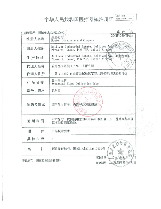 BD采血管血清分离胶管 黄色头盖 促凝分离胶管 367955-搜了网