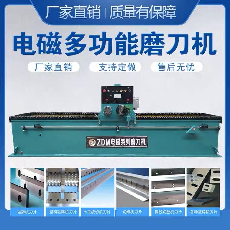 磨刀机电磁磨刀机厂家 华南多功能磨刀机厂家-搜了网