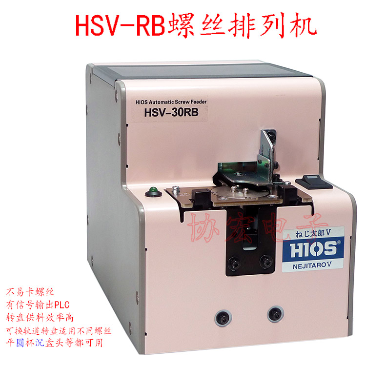 日本HIOS 好握速自动机用螺丝机HSV-17RB自动吸着螺丝机HSV-26RB