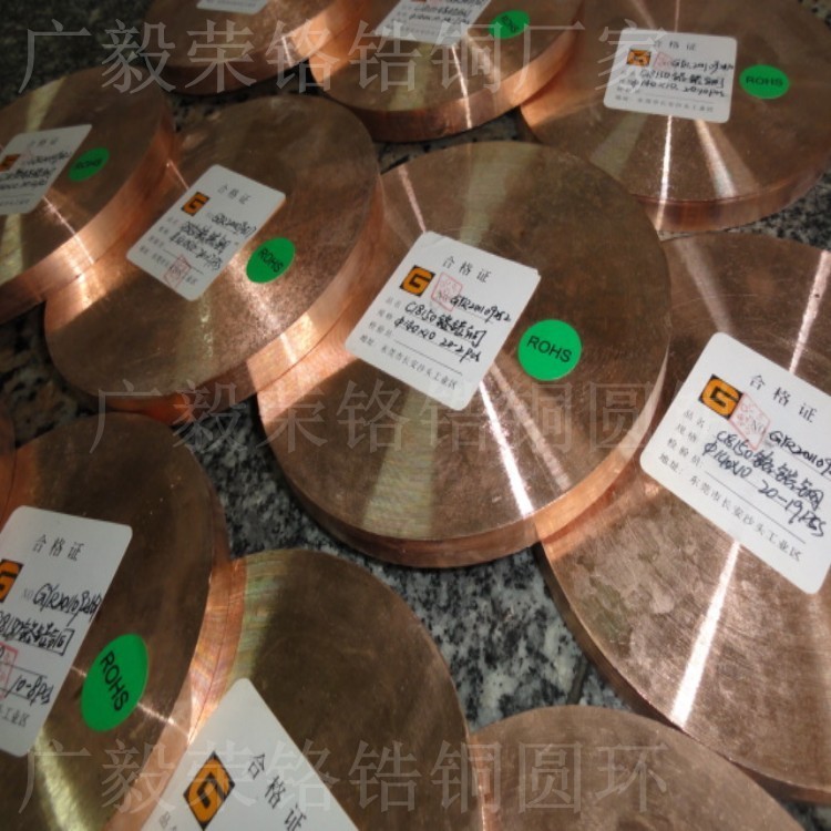 C18150进口铬锆铜，电极铬锆铜，C18150铬锆铜焊接，光亮大圆饼C18150_C18150进口铬锆铜_东莞市广毅荣金属制品有限公司销售部