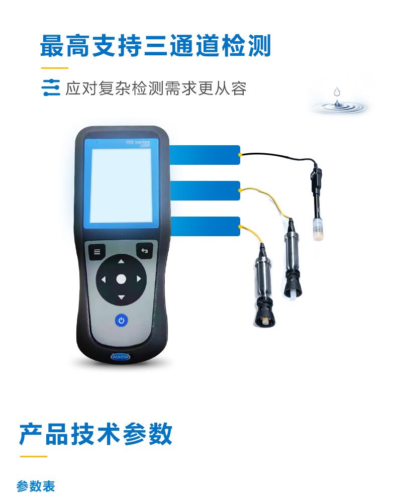 美国Hach HQ4100便携式多参数单通道分析仪
