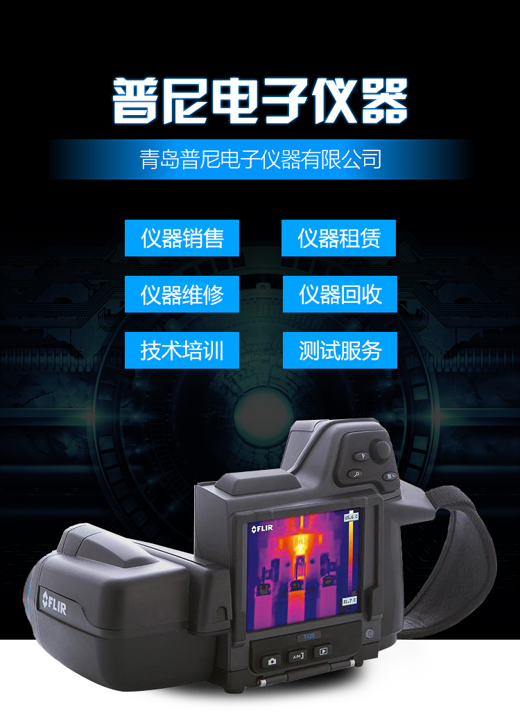 红外热成像仪租赁，热像仪租赁价格，在线热像仪租赁，手持热像仪租赁，FLIR T610租赁 视频-搜了网