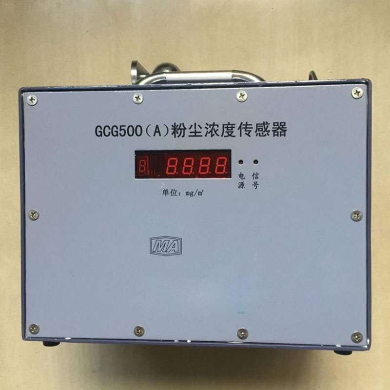 本安型粉尘浓度传感器 价格美丽GCG1000型粉尘浓度传感器 -搜了网