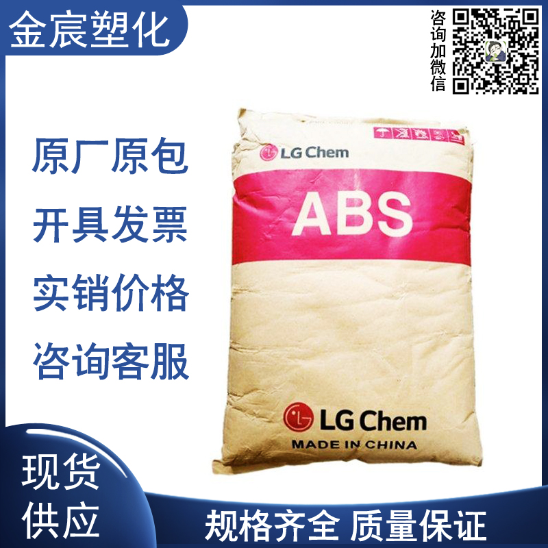ABS 韩国LG LG ABS LG713 光泽低 汽车领域的应用 汽车内部零件 外壳价格、电话、图片
