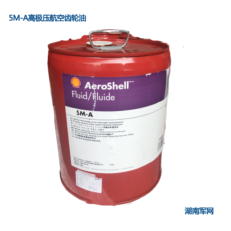 壳牌5M-A航空润滑油 Aeroshell Fluid 5M-A 壳牌5M-A齿轮油 5M-A高极压航空齿轮油_航空润滑油_湖南军网物资有限公司