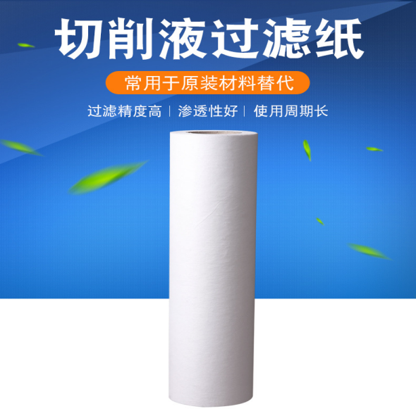 磨床机滤纸 平床冷却液 切削液 乳化液过滤纸 工业过滤纸_过滤纸_安徽申创环保科技有限公司