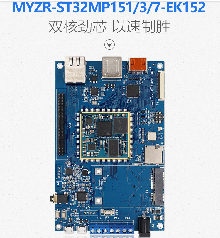 STM32MP157开发板