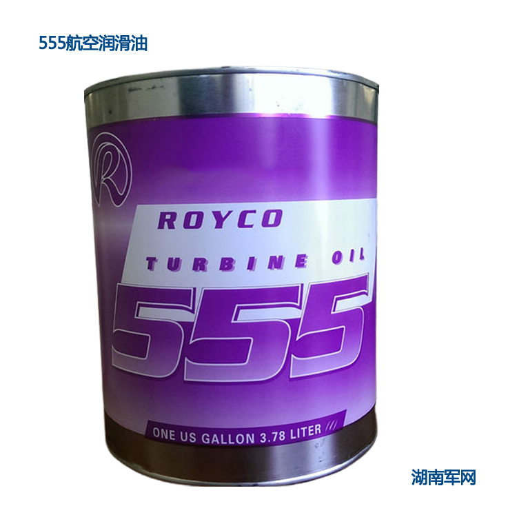 555航空润滑油 安润龙润滑油 555涡轮机油_555航空润滑油_湖南军网物资有限公司