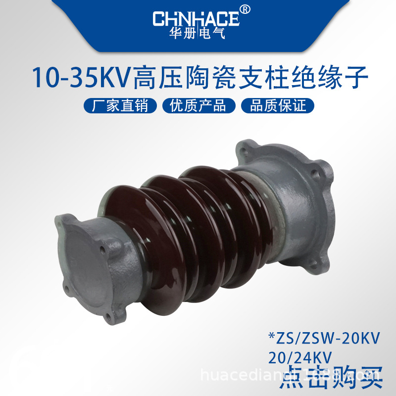 ZS-ZSW-10/12 20/24 35/40.5 110/126 220/252KV高压支柱绝缘子-搜了网