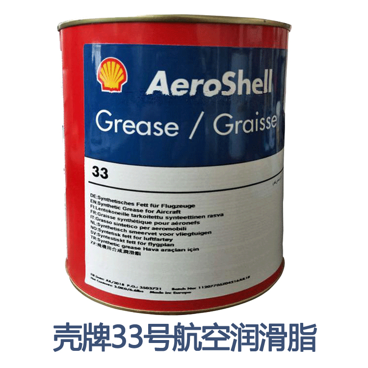 壳牌33航空润滑脂 33号低温润滑脂 MIL-PRF-23827_壳牌33航空润滑脂_河南航材科技有限公司推广部