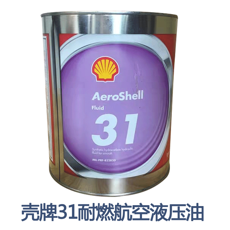 壳牌31号航空液压油 MIL-PRF-83282 壳牌耐燃航空液压油_壳牌31号航空液压油_河南航材科技有限公司推广部