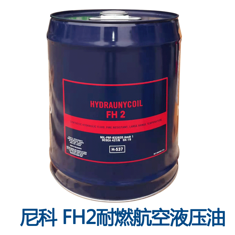 FH2耐燃航空液压油 MIL-PRF-83282 尼科FH2合成液压油_FH2耐燃航空液压油_河南航材科技有限公司推广部