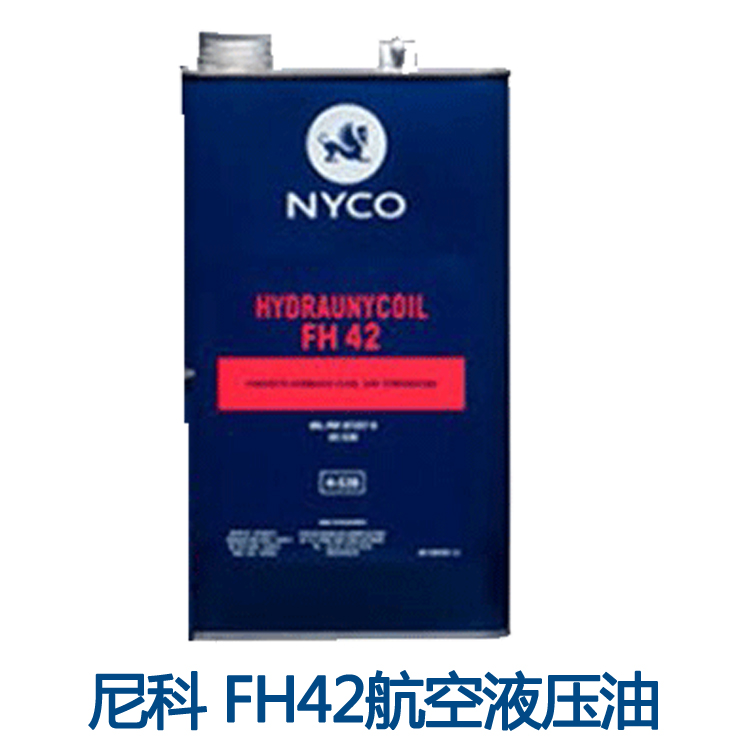 尼科FH42航空液压油 NYCO HYDRAUNYCOIL FH42 MIL-PRF-87257_尼科FH42航空液压油_河南航材科技有限公司推广部