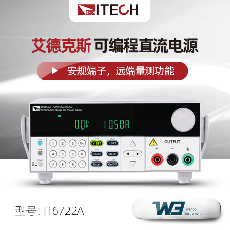 ITECH艾德克斯IT6700H系列 宽范围高压可编程直流电源IT6722 IT6722A-搜了网