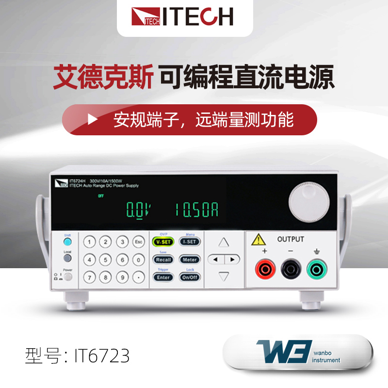 ITECH艾德克斯IT6700H系列 宽范围高压可编程直流电源IT6722 IT6722A-搜了网