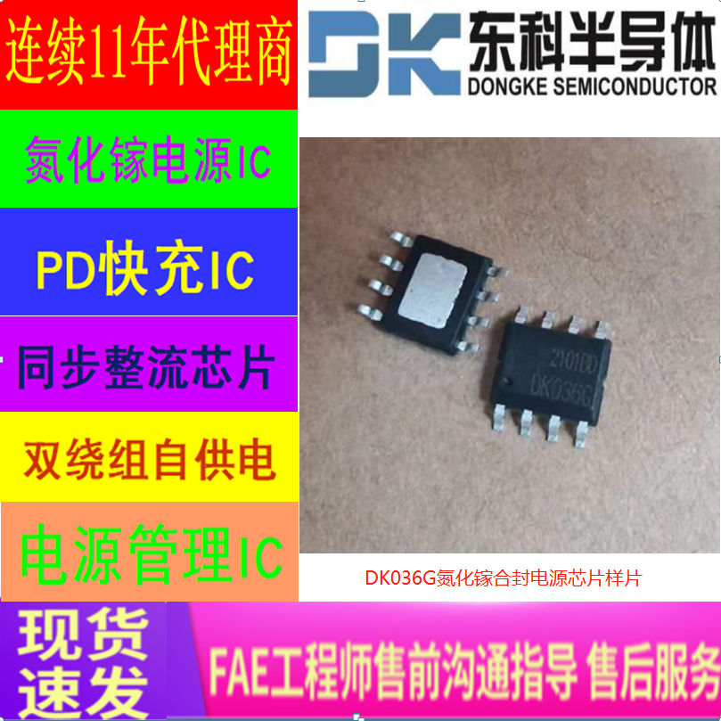 中山区DK036G控制AC-DC功率开关电源芯片 适配器 充电器 东科IC 视频-搜了网