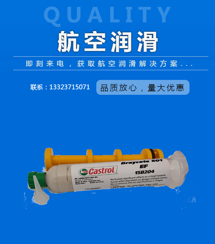 601EF润滑脂 Castrol Braycote601EF 真空推进剂_601EF润滑脂_河南航材科技有限公司推广部
