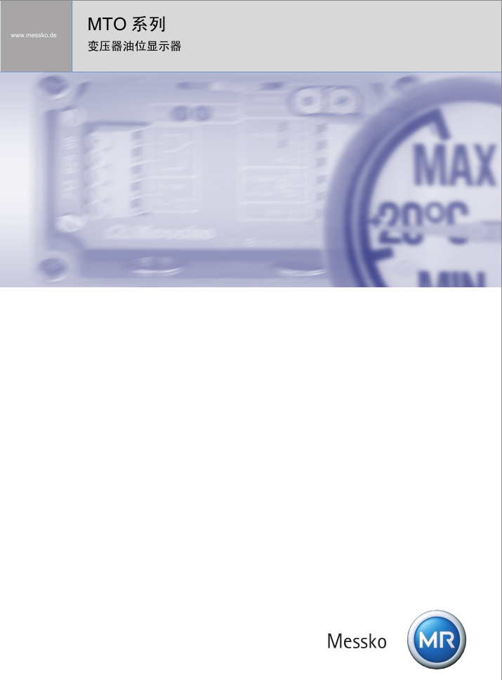 德国MR Messko油位计 油位表 MTO-ST(F)160V(TT) MTO系列变压-搜了网