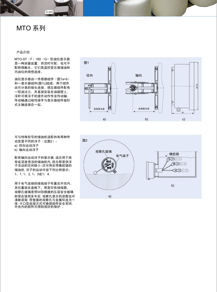 德国MR Messko油位计 油位表 MTO-ST(F)160V(TT) MTO系列变压-搜了网