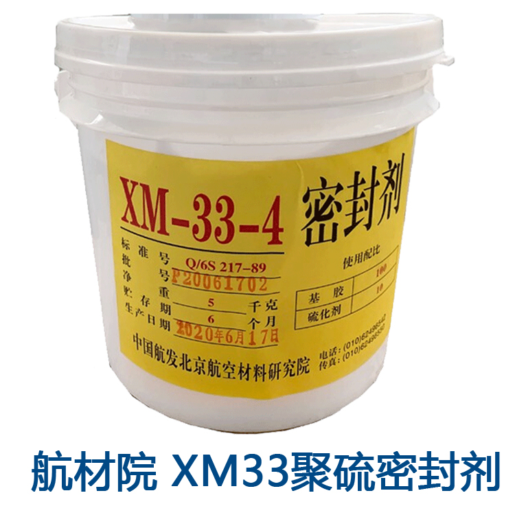 XM33聚硫密封剂 航空密封剂 室温硫化聚硫密封剂 北京航空材料研究院_XM33聚硫密封剂_河南航材科技有限公司推广部