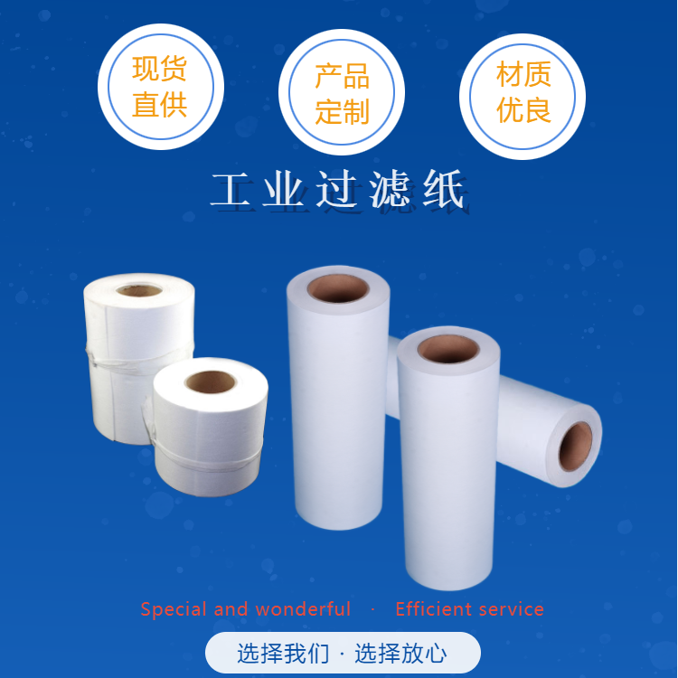 纸带过滤机用冷却液1*100m过滤纸_滤纸_安徽申创环保科技有限公司