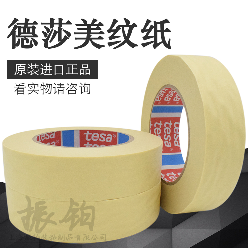 4302TESA德莎4302 tesa美纹纸 耐高温160度 汽车喷涂遮蔽油漆烘干不残胶-搜了网