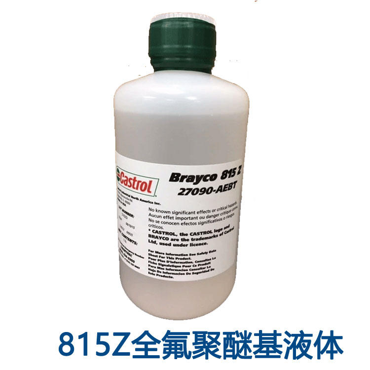 嘉实多Castrol Brayco 815Z全氟聚醚基液体 1磅/瓶_嘉实多Castrol Brayco_河南航材科技有限公司推广部