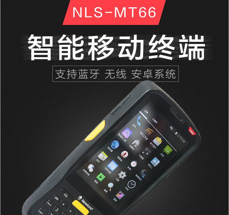 河南郑州新大陆 MT66安卓一维二维条码数据采集器 PDA手持终端-搜了网