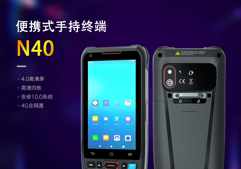 4寸安卓PDA手持终端二维码扫描WMS出入库盘点巡检手持终端_安卓手持机_深圳市艾尚物联科技有限公司