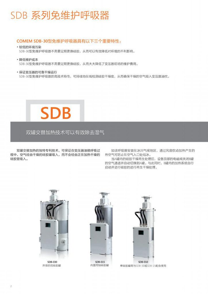 免维护吸湿器 COMEM SDB-030 自脱水呼吸器 变压器吸湿器 进口免维护吸湿器-搜了网