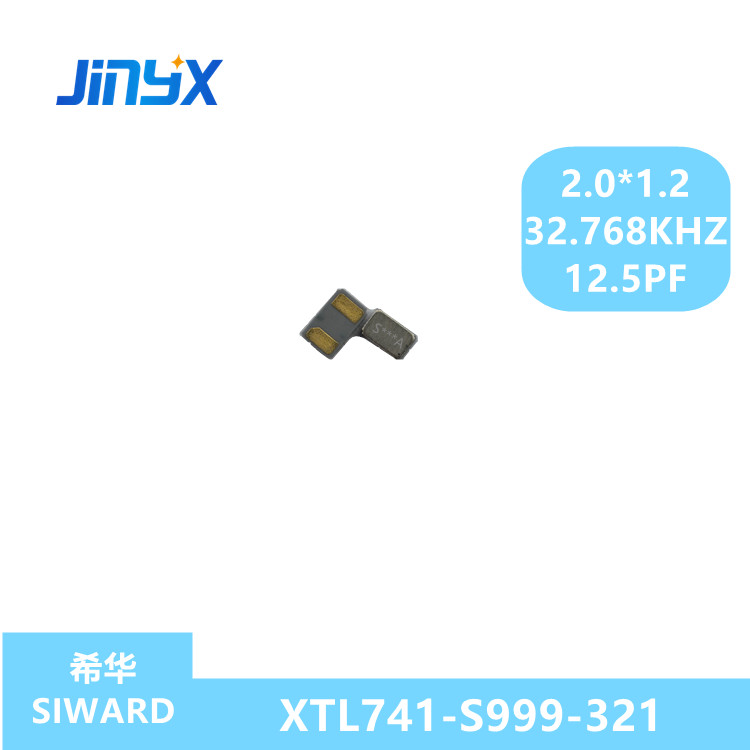 时钟晶振2012 32.768KHZ 12.5PF 希华 XTL741-S999-321-搜了网
