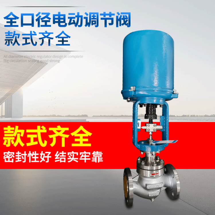 供应 ZDLM-16C DN25蒸汽套筒式电动调节阀 结构特点 视频-搜了网