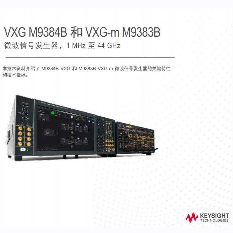 是德Keysight信号发生器M9384B VXG微波信号发生器1MHz至44GHz M9383B-搜了网