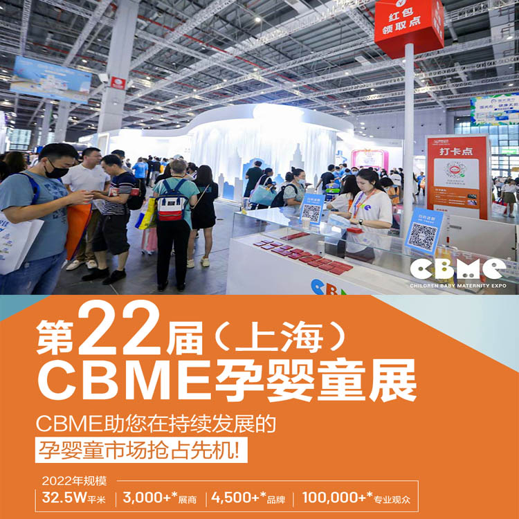 CBME童装展2023上海童装展-搜了网
