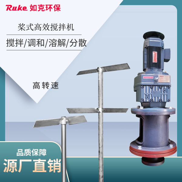 如克厂家JBJ型桨式搅拌机 加药混合溶解搅拌器