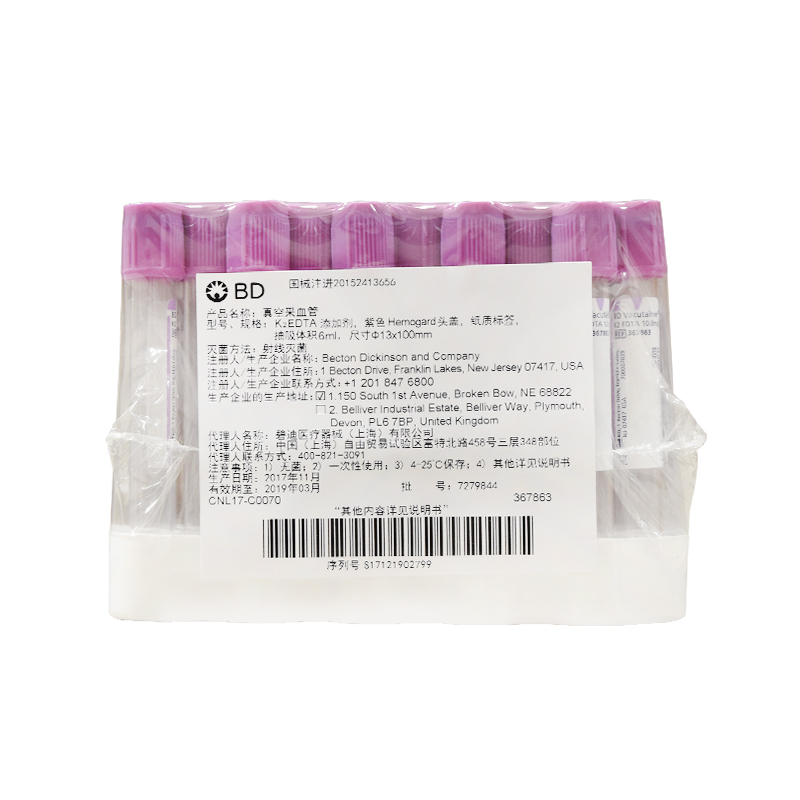 BD血常规管367863紫色头盖 EDTA管 6ML血常规管_BD血常规管367863_济南欧莱博电子商务有限公司