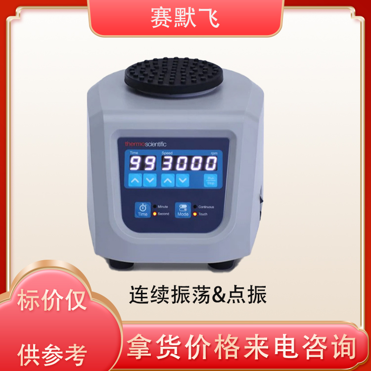 赛默飞世尔数显旋涡振荡器88882010 连续振荡、点振-搜了网