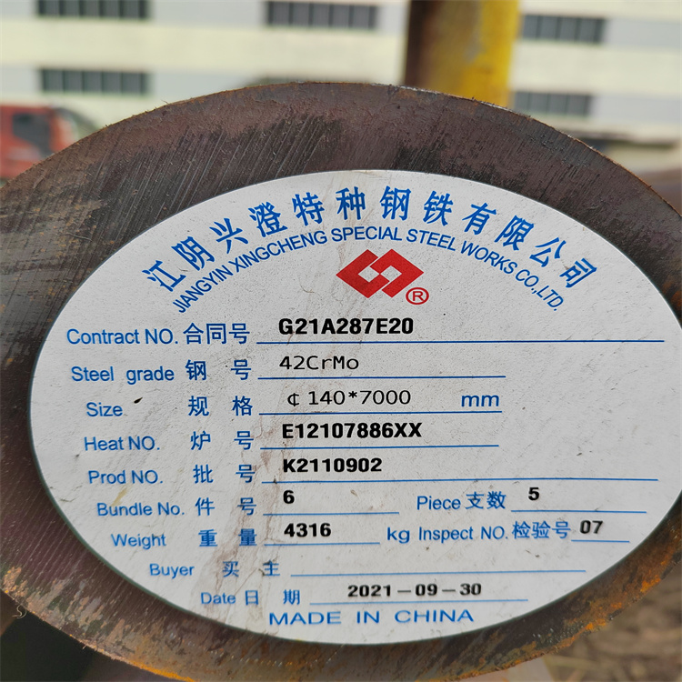 42CrMo4结构钢 42CrMoH圆棒 无锡42CrMo钢锭厂家 40Cr棒材_42CrMo4结构钢_无锡市鼎誉信达特钢有限公司