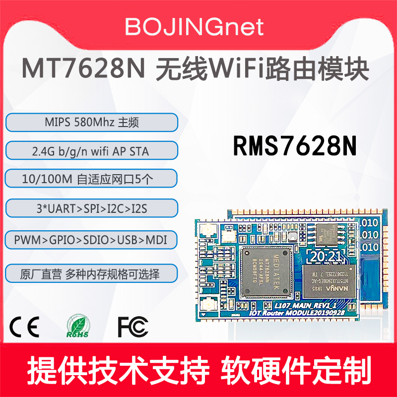 智能网关开发板 无线WiFi模块 MT7688MT7628 openwrt 串口透传-搜了网