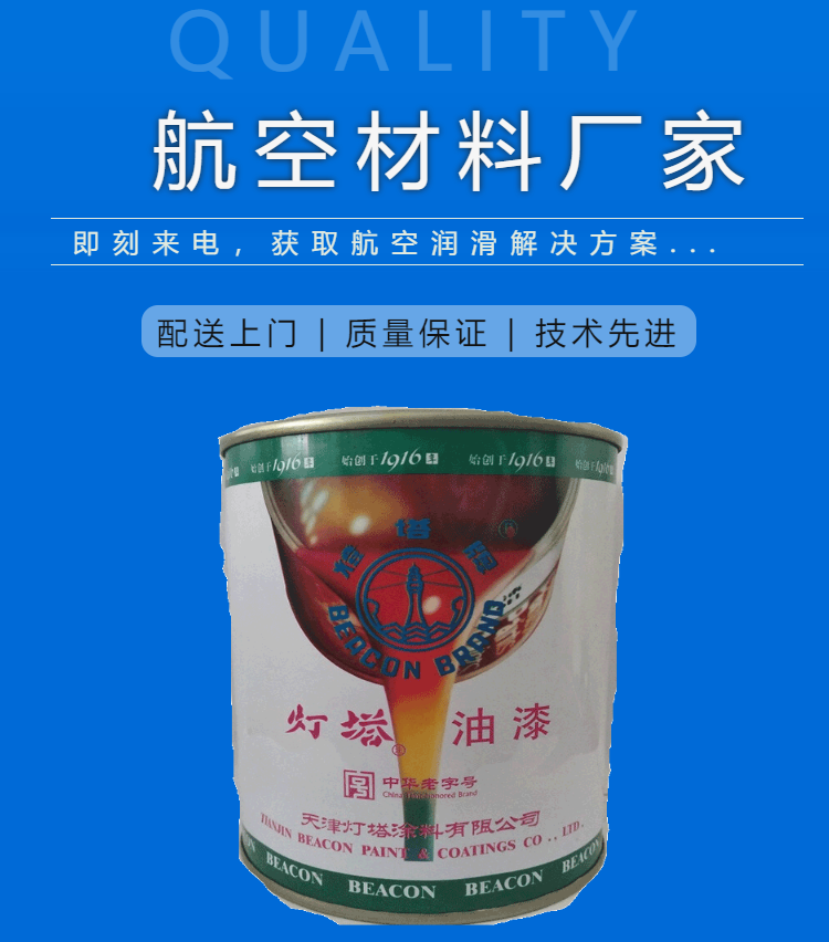 航空航天漆 TB06-9锌黄丙烯酸聚氨酯底漆 灯塔油漆 3kg+0.41kg_航空航天漆_河南航材科技有限公司推广部