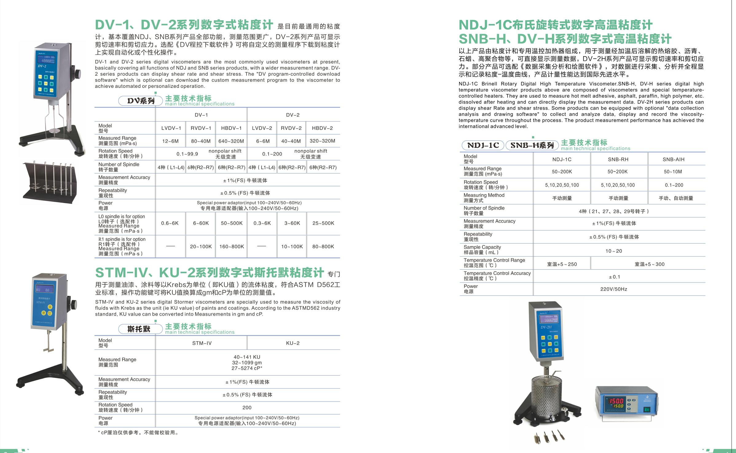 精天NDJ-8S数字式旋转粘度计 RS232标准输出接口 RTD温度探头_数字式旋转粘度计_济南欧莱博电子商务有限公司