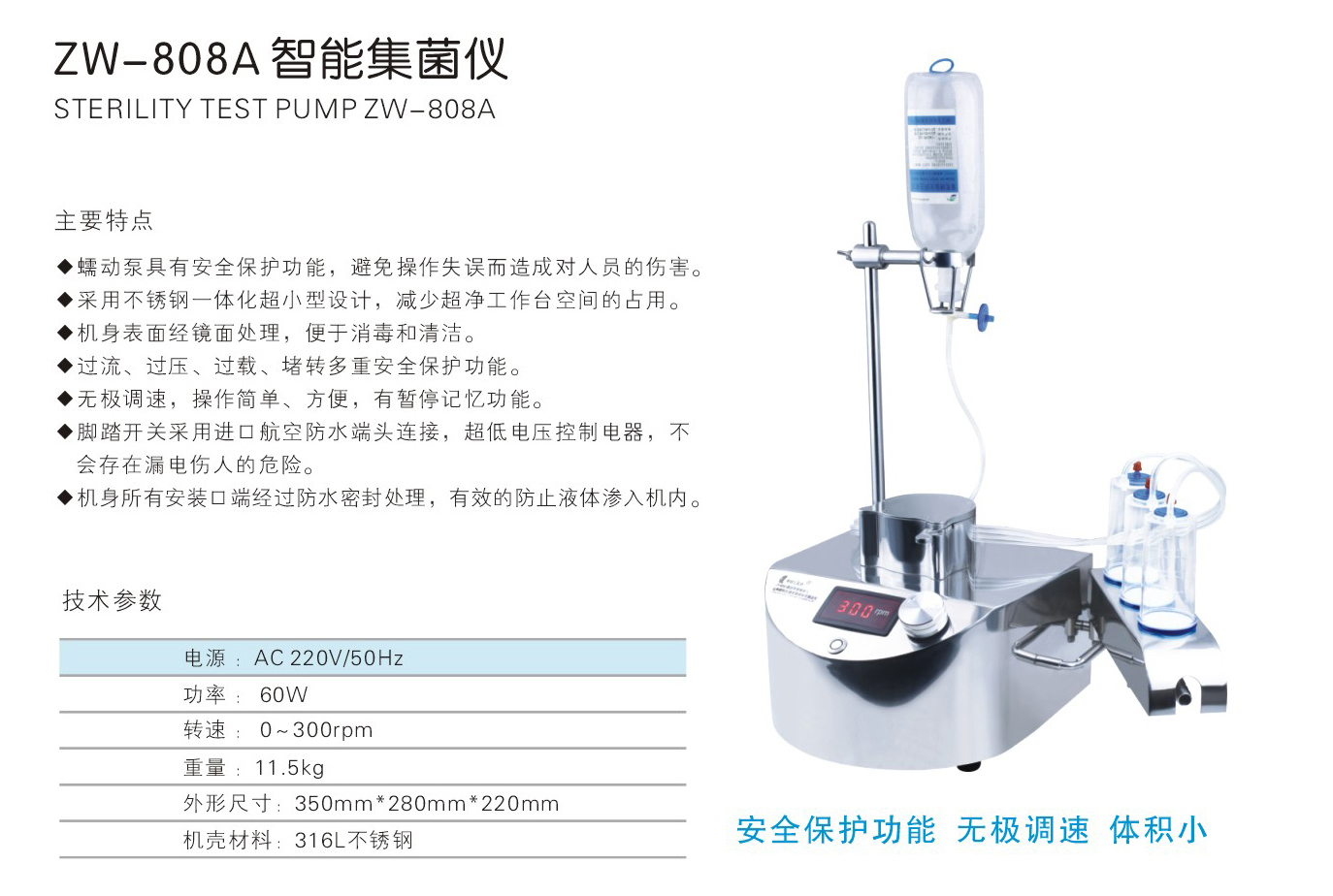 不锈钢集菌仪 维科ZW-808A采用无刷电机 温升低 噪音低 无极调速_不锈钢集菌仪_济南欧莱博电子商务有限公司