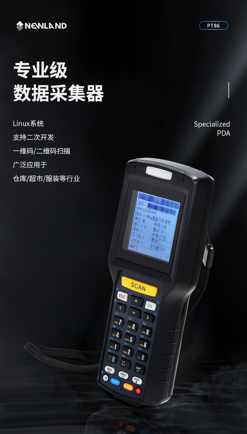 Newland新大陆PT863A 无线数据采集器 PDA手持终端机器 出入库盘点-搜了网